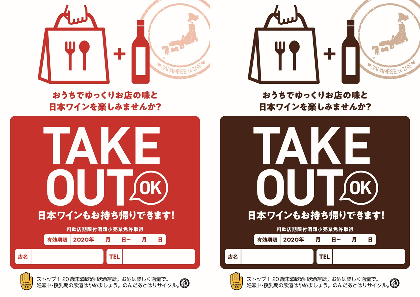 シャトーメルシャン、日本ワインTake-Out Popを提供開始 - Wine-Shop Hike
